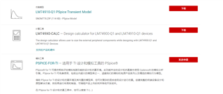 LM74910-Q1: Can the Spice model of LM74910 be used in PSpice for TI now? - Power management ...